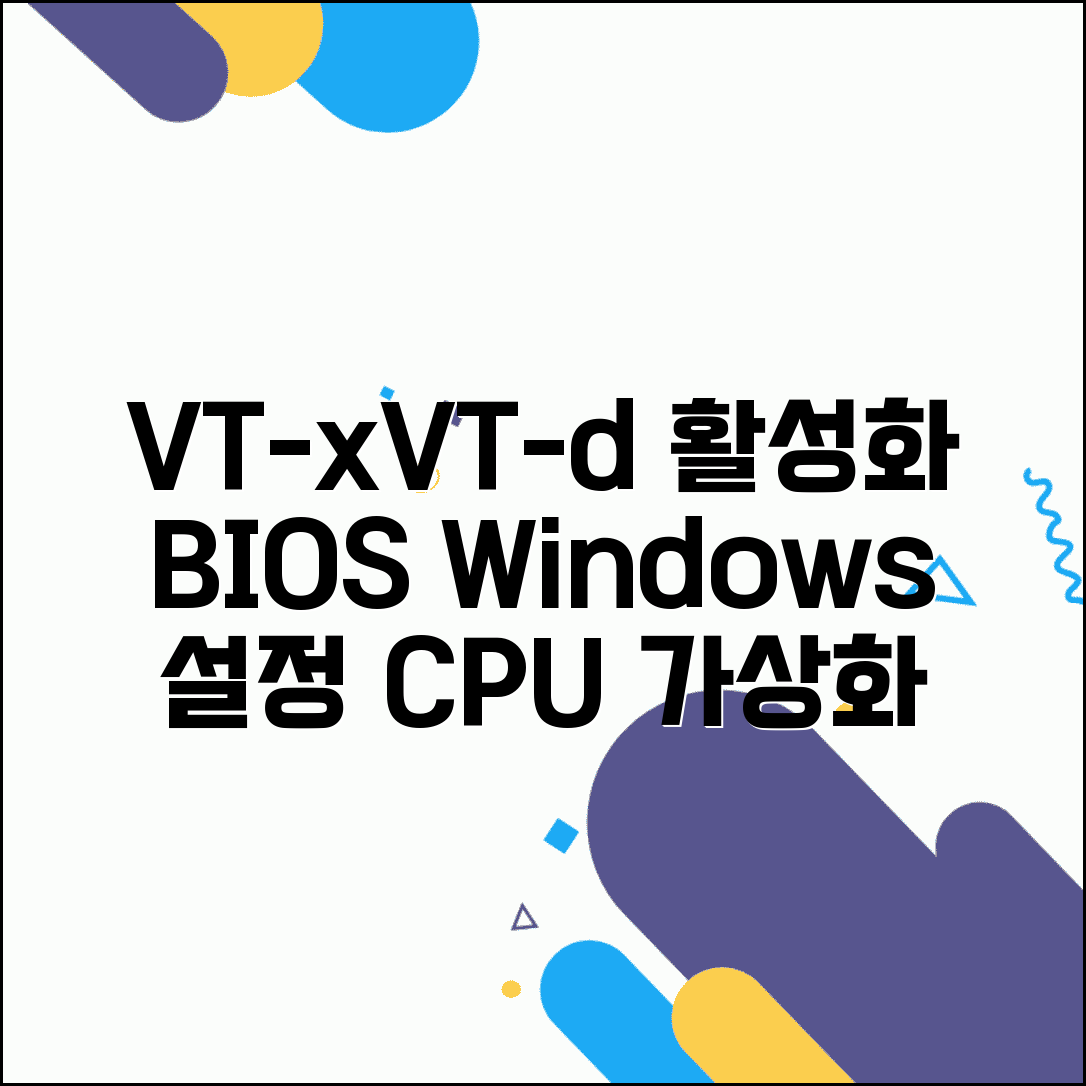 CPU 가상화 VT-x VT-d 활성화 방법 | 설정, BIOS, 윈도우 활성화 완벽 가이드